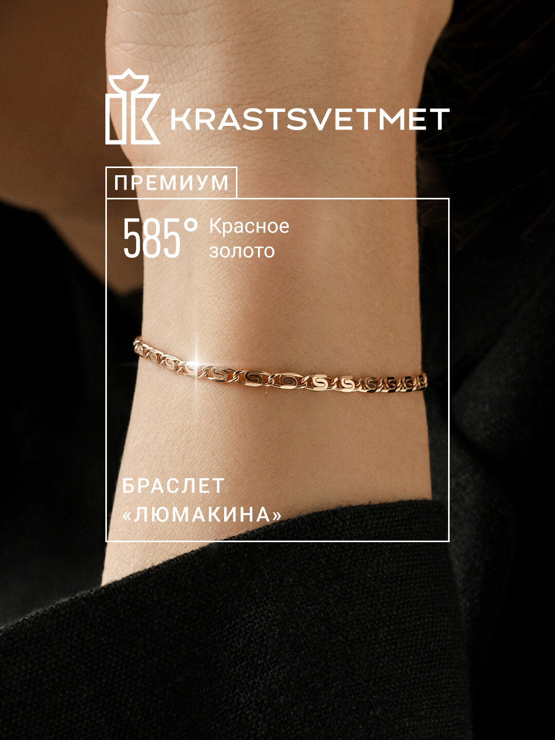 Браслет-цепочка, красное золото, 585 проба