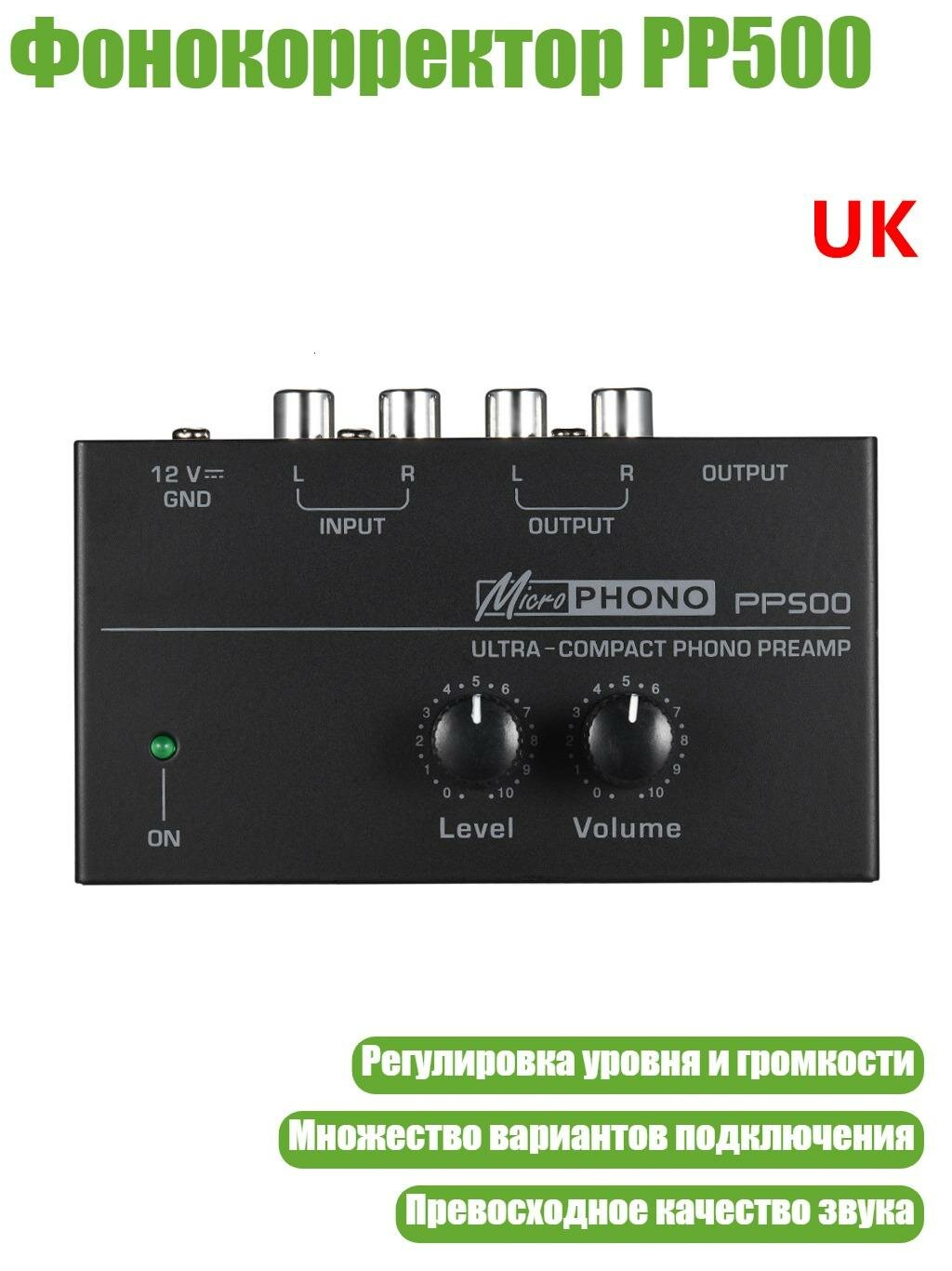 Фонокорректор PP500, Штепсельная вилка великобритании