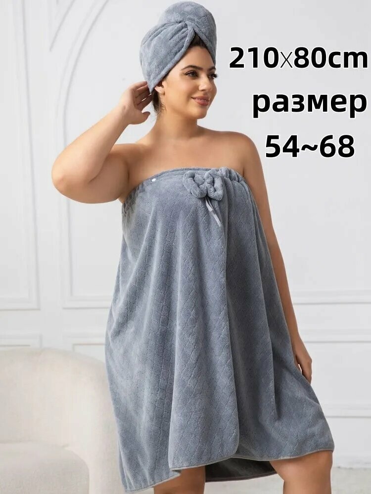 Килт для бани, женский, 2 шт, большой размер, 210х80 см, серый