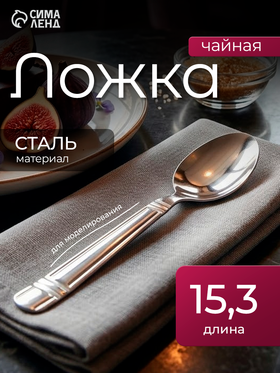Ложка чайная Доляна «Варт», длина 15.3 см, толщина 1.2 мм, нержавеющая сталь