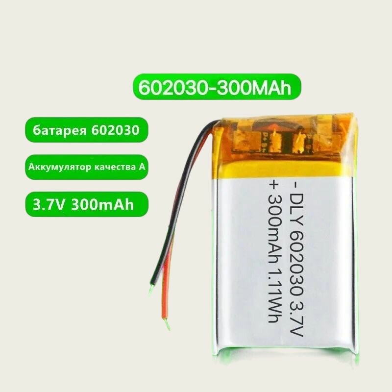 1шт Аккумулятор (батарея) 602030 300mAh 3,7v (30х20х6 мм) для детских смарт часов с GPS Smart Baby Watch, наушников и др.