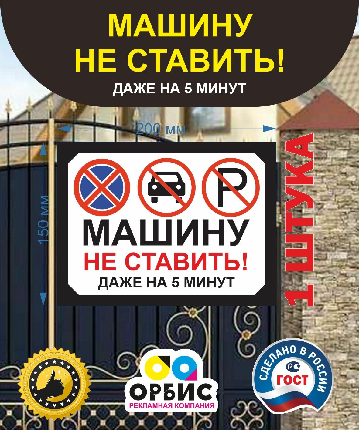 Машину не ставить — фото 1