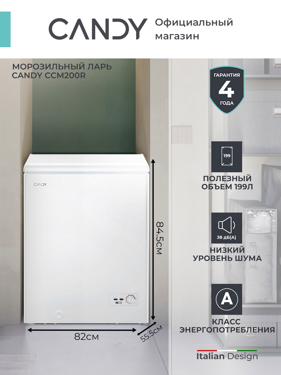 Морозильный ларь Candy CCM200R, Разморозка Static, Объем 199 л, Класс А