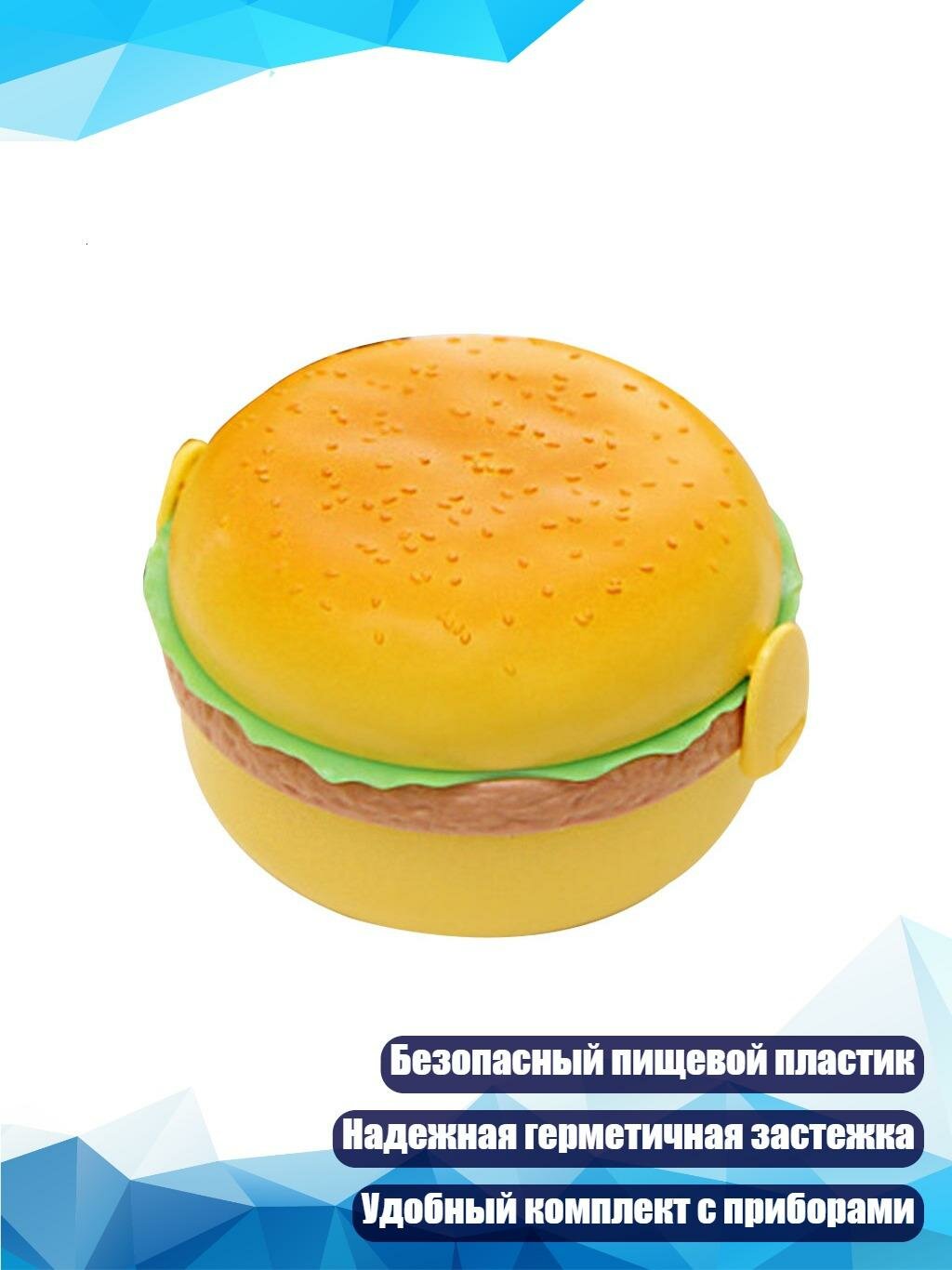 Бургер-ланчбокс двухъярусный, Круглый