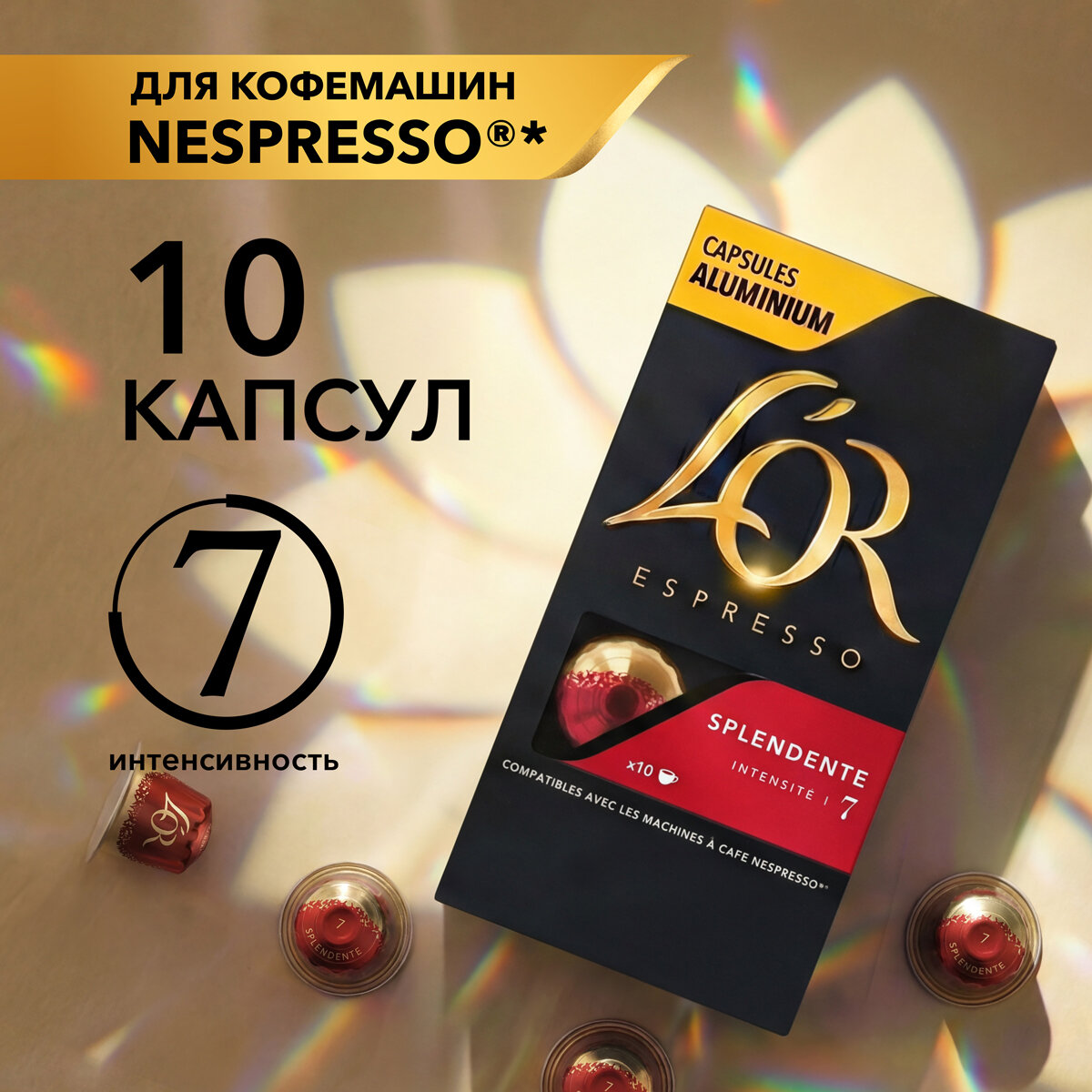 Кофе в капсулах L'OR Espresso Splendente, 10 шт