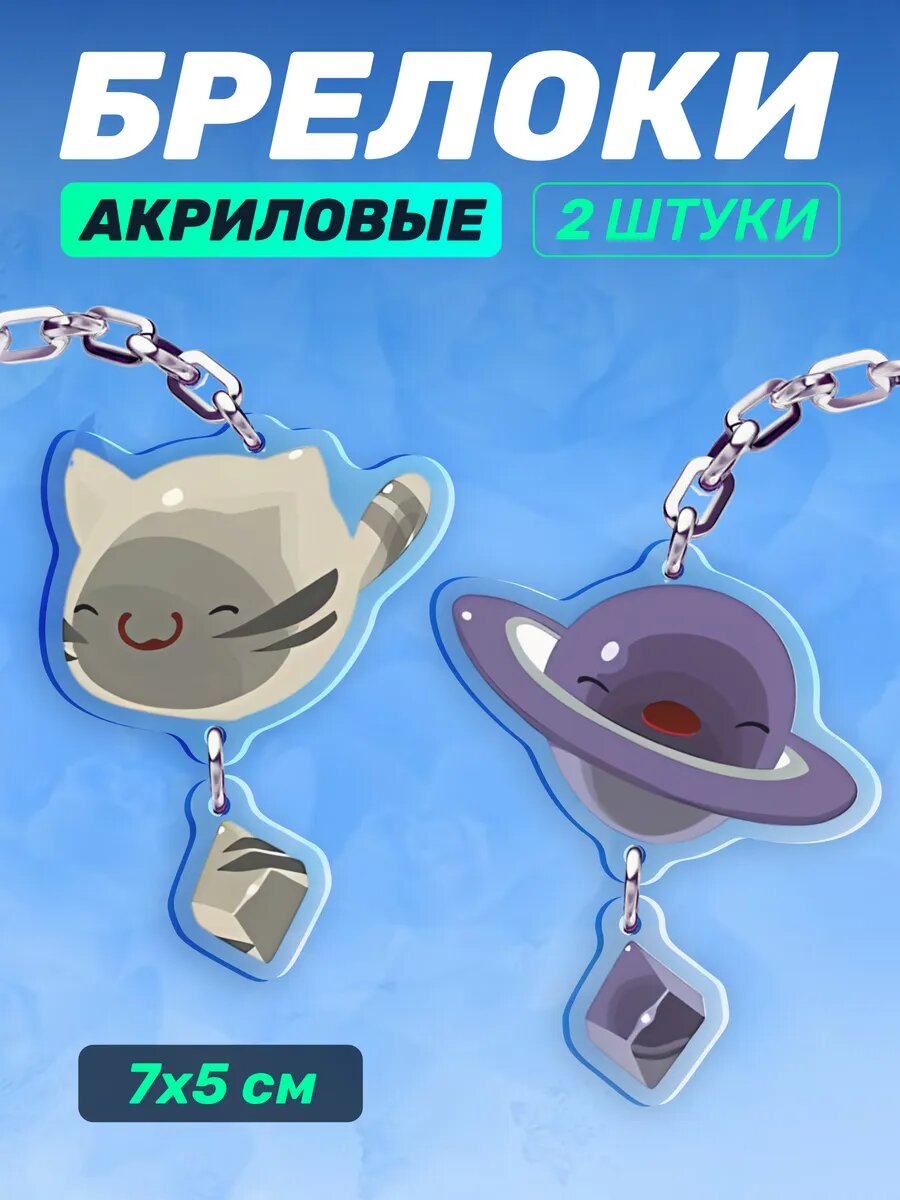 Брелок