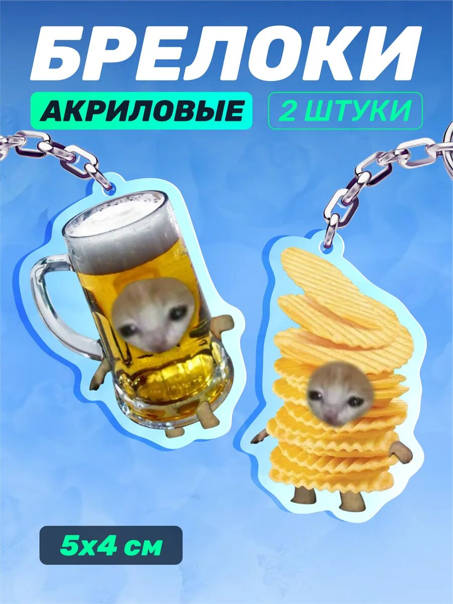 Брелок