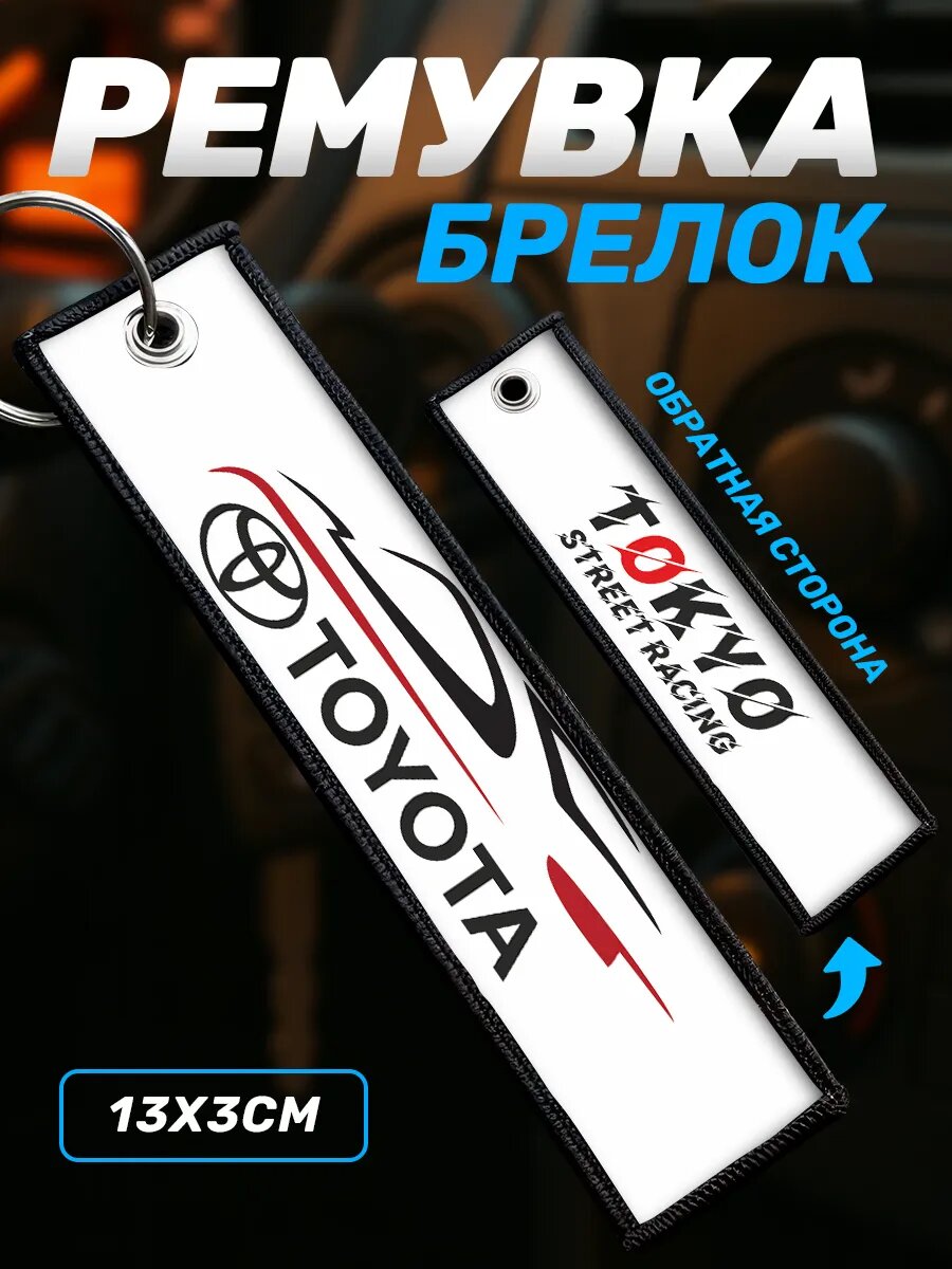 Брелок