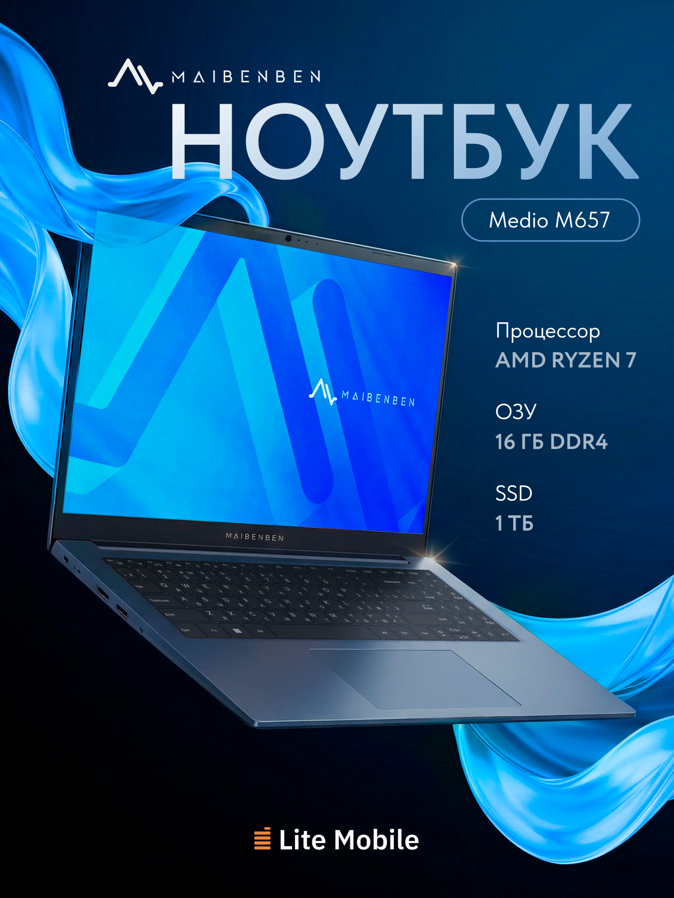 Ноутбук Maibenben M647 (Ryzen 7 4800H 2.9Ghz/16Gb DDR4/SSD1Tb/AMD Radeon Graphics/16"/Linux/blue) (M6471SG0LURE3)