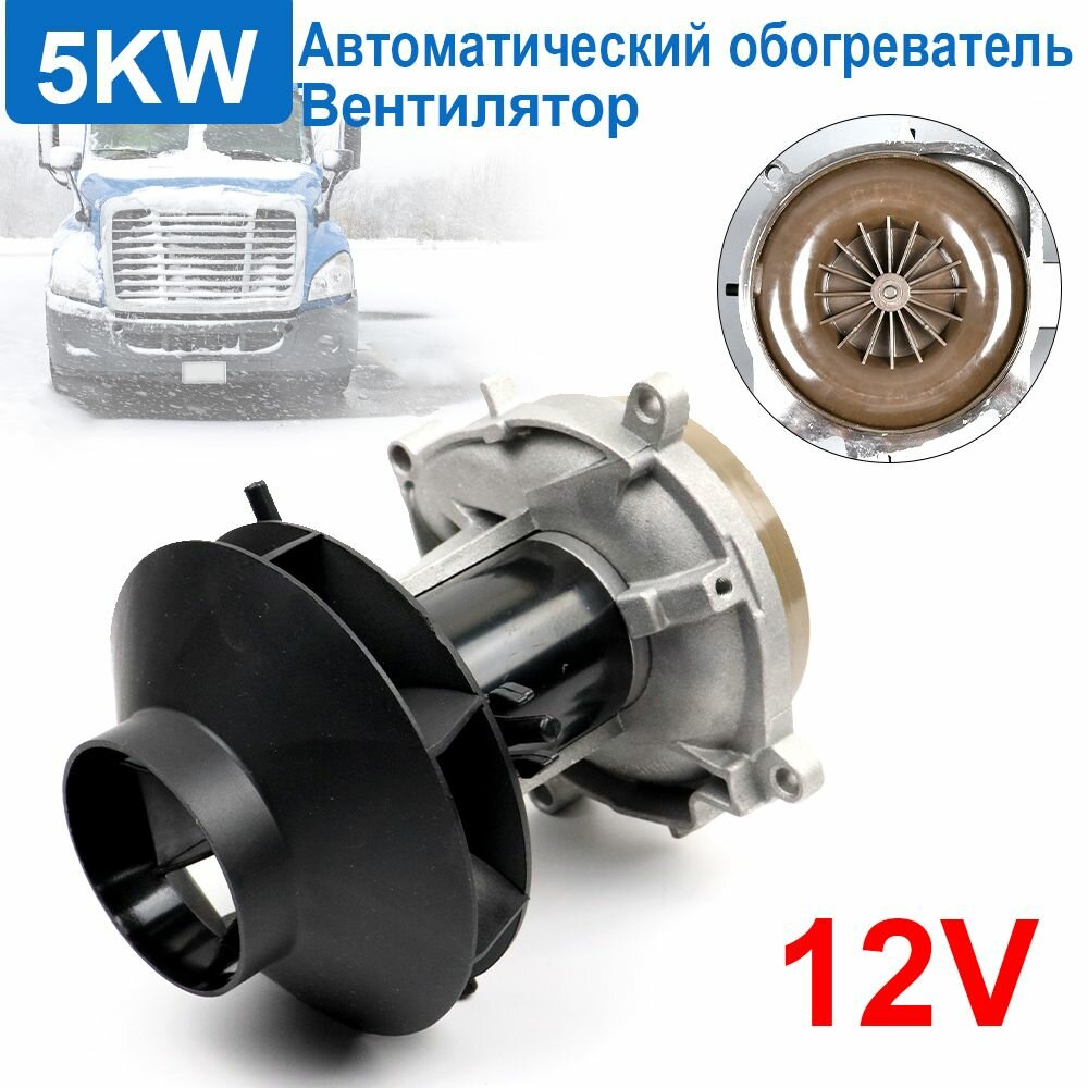 12v5kwобогреватель автомобиля /Подогреватель