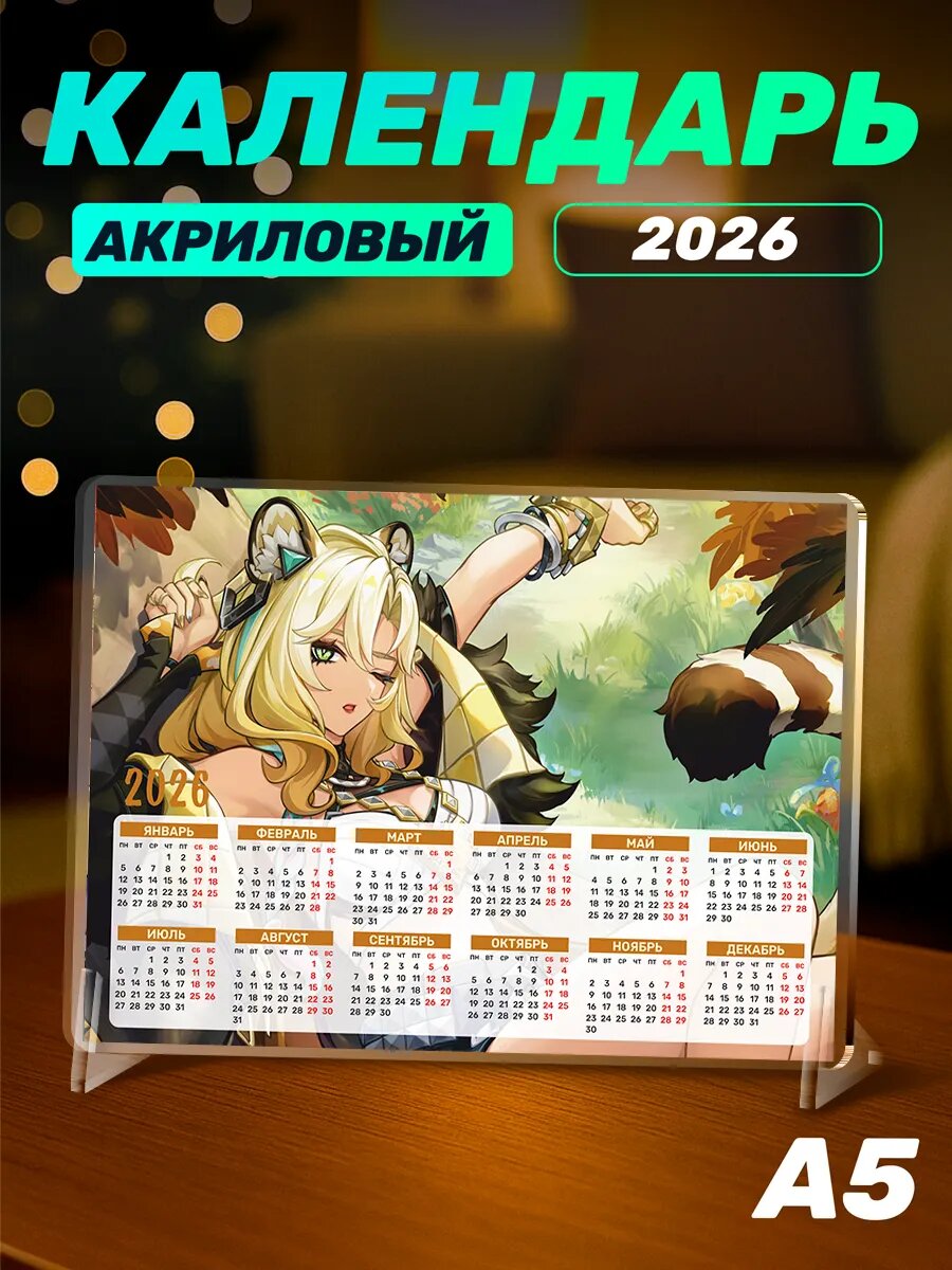 Календарь 2026 настольный Игра Genshin Impact Шилонен