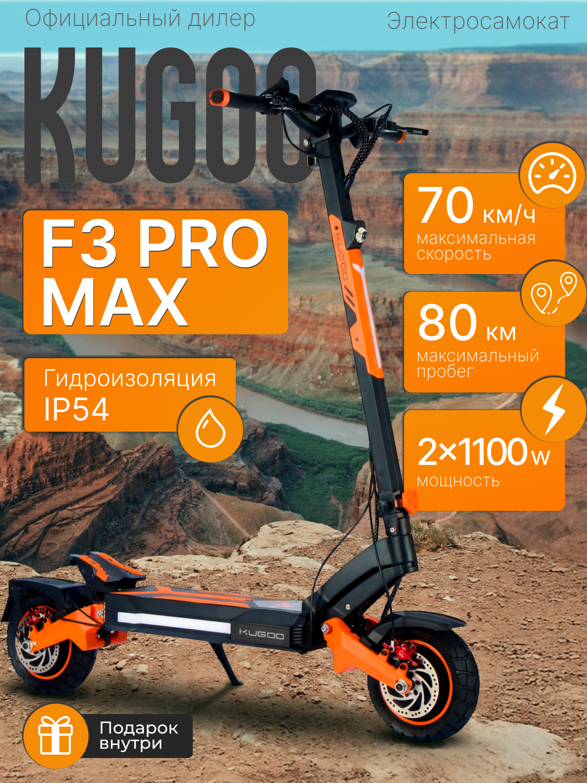 Электросамокат взрослый, KUGOO F3 Pro Max, мощность 2200Вт, максимальная скорость 70км/ч, черный
