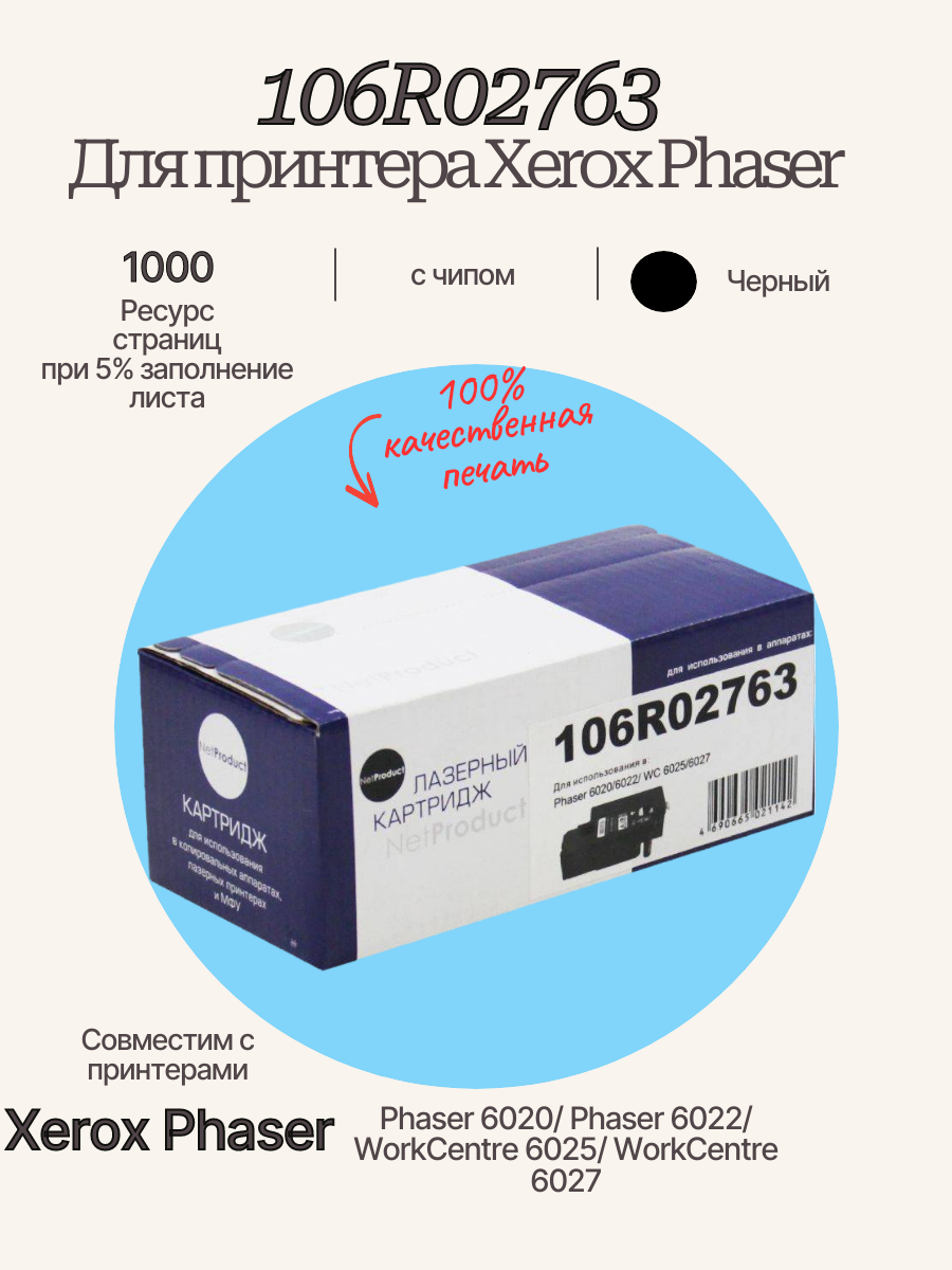 Тонер-картридж NetProduct (N-106R02763) для Xerox Phaser