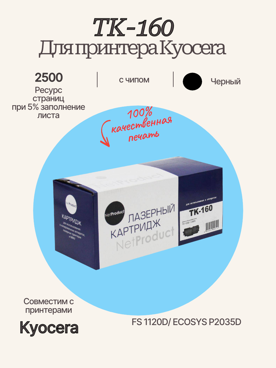 Тонер-картридж NetProduct (N-TK-1140) для Kyocera