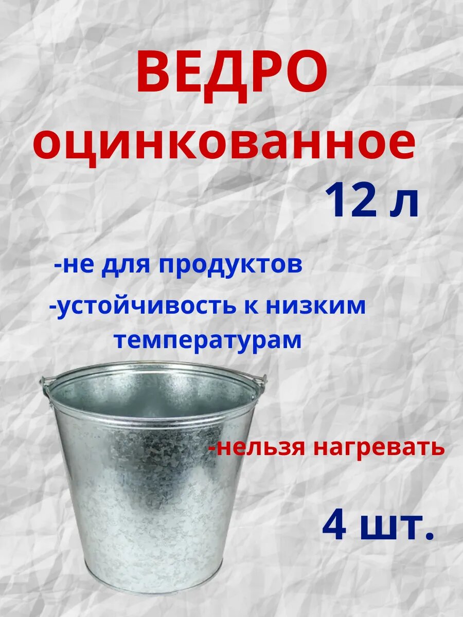 Ведро оцинкованное хозяйственное 12 л