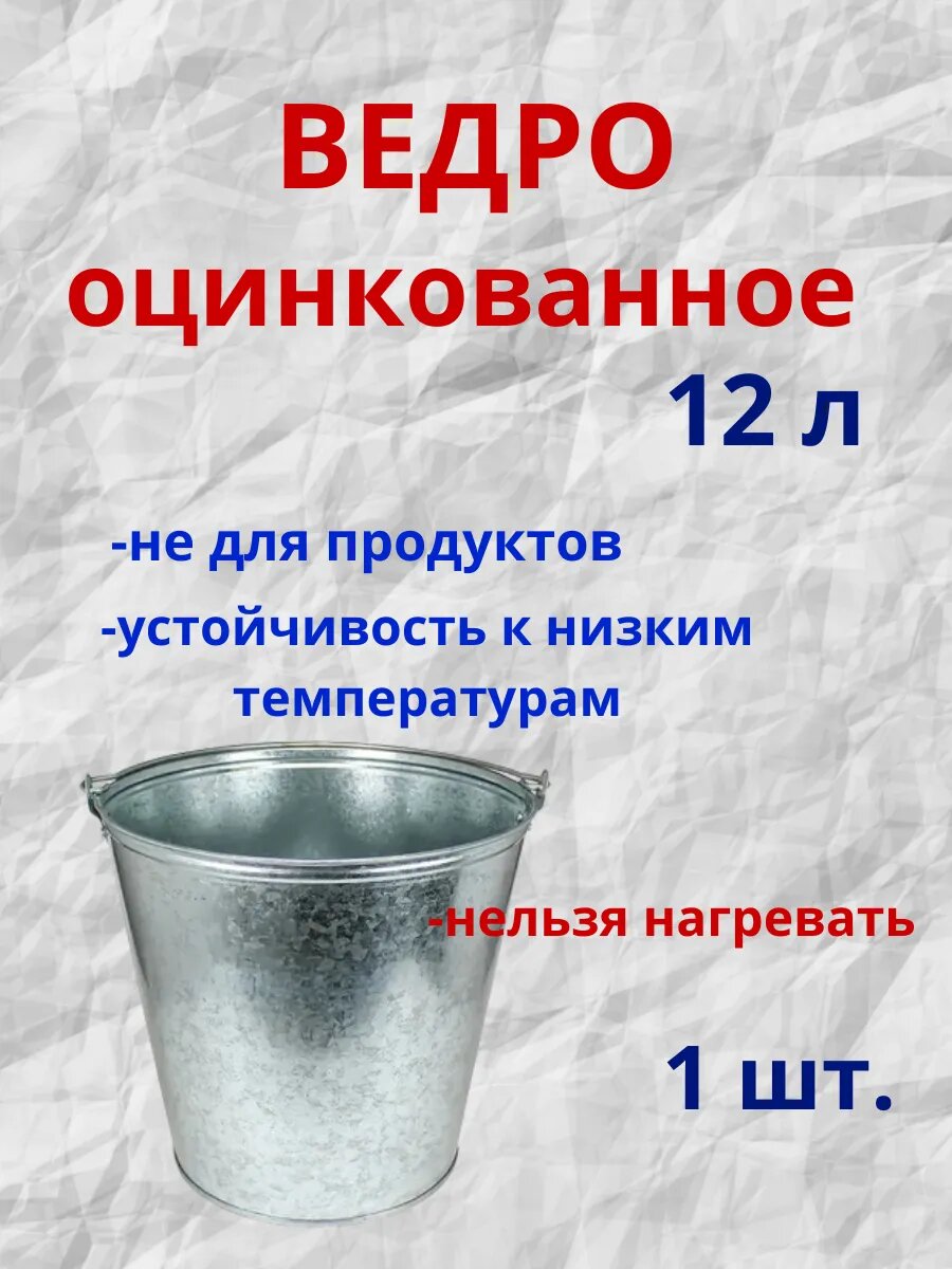 Ведро оцинкованное хозяйственное 12 л