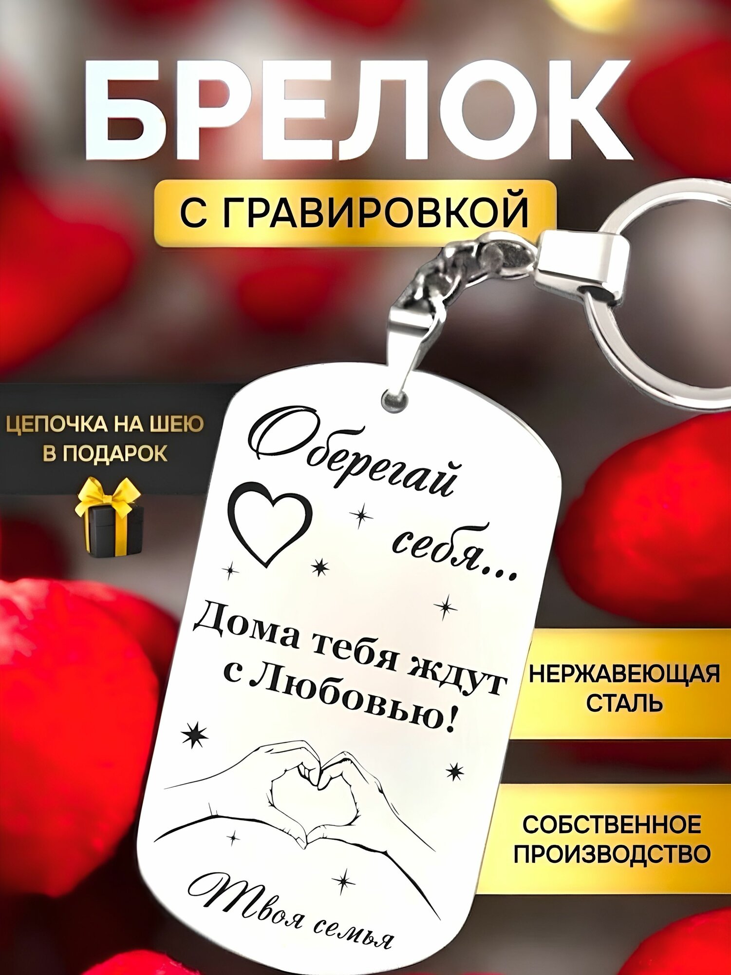 Брелок