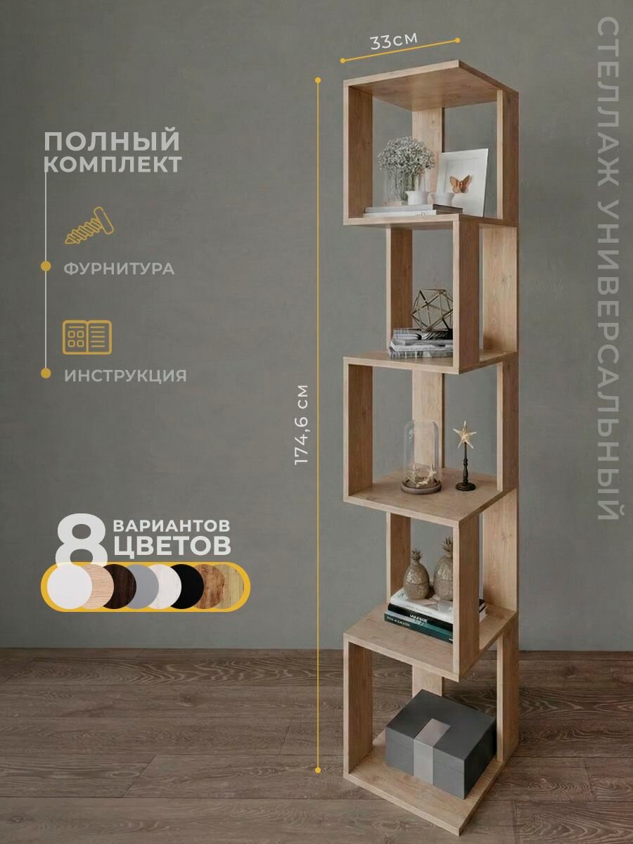 Стеллаж деревянный для игрушек, книг и рассады дуб крафт