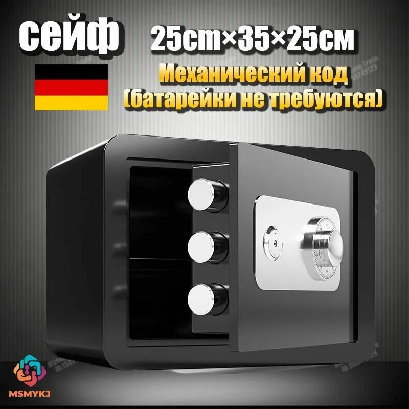 Сейф