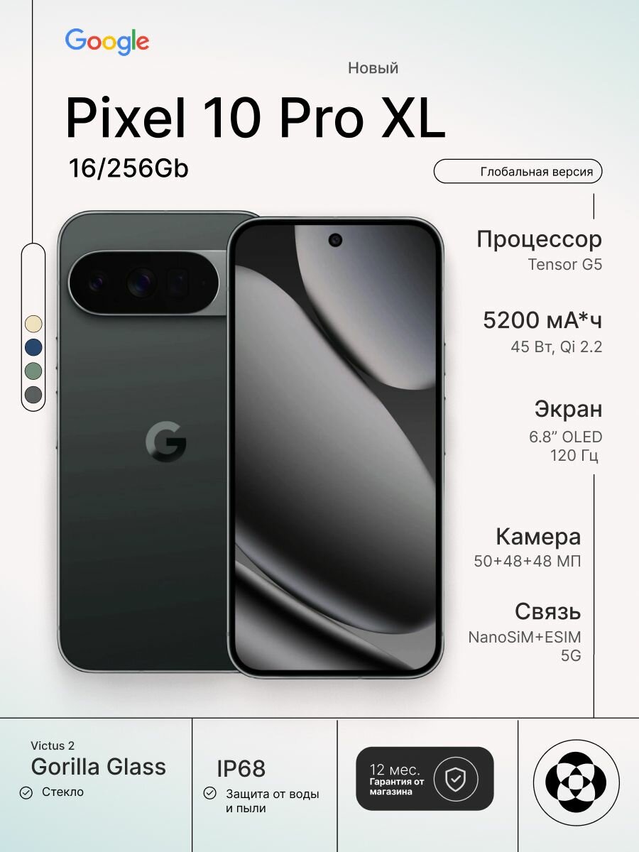 Смартфон Google Pixel 10 Pro XL 16/256Gb, Black