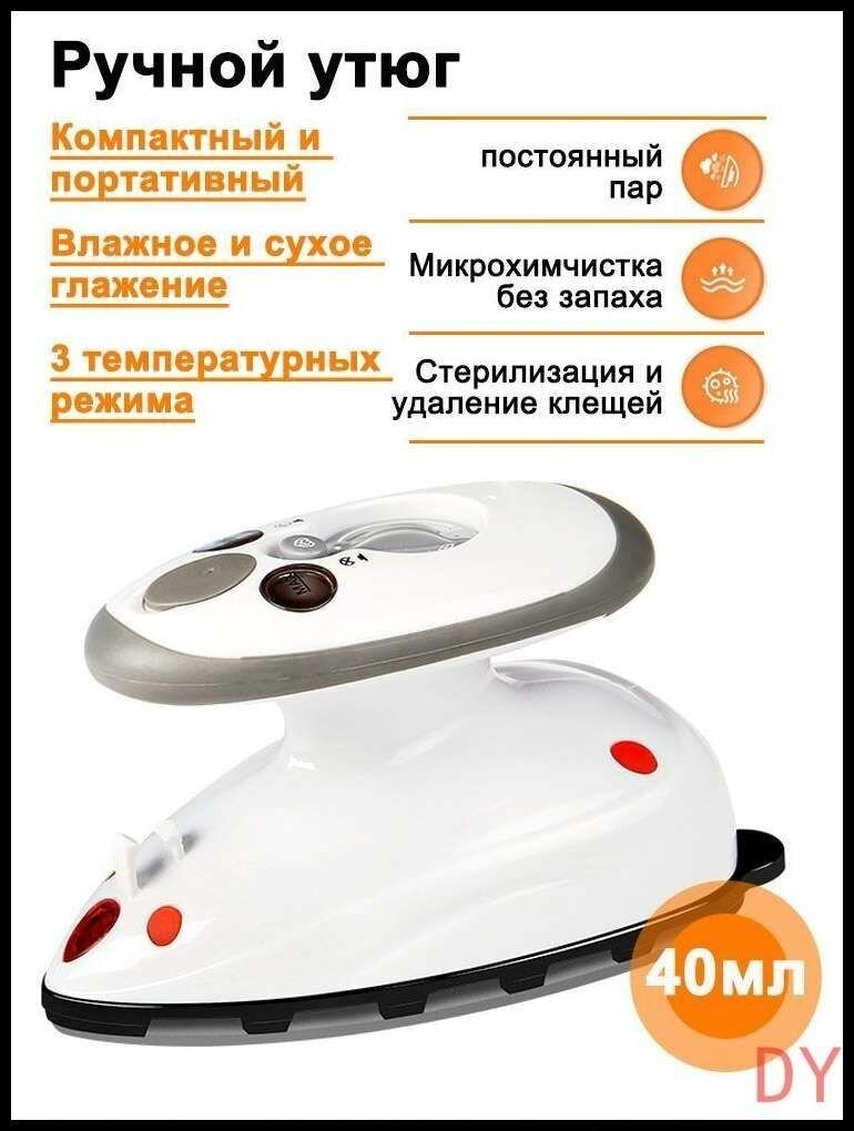 Мини-утюжок с подачей пара, Утюг компактный для хобби и творчества Для рукоделия и пэчворка, Регулируемое напряжение