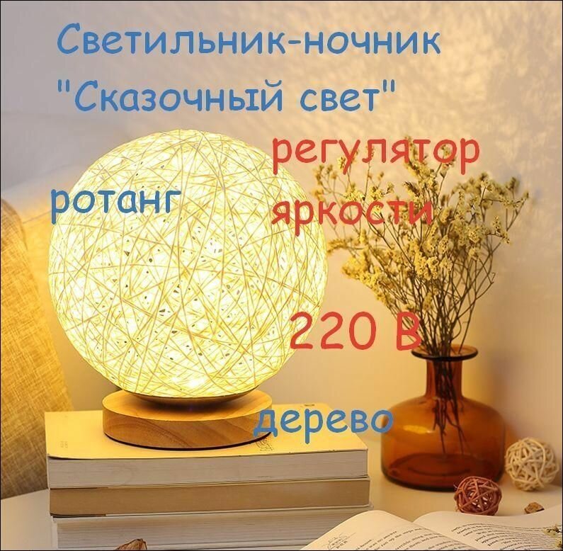 Светодиодный ночник из ротанга ночная лампа в виде шара с плетёным абажуром