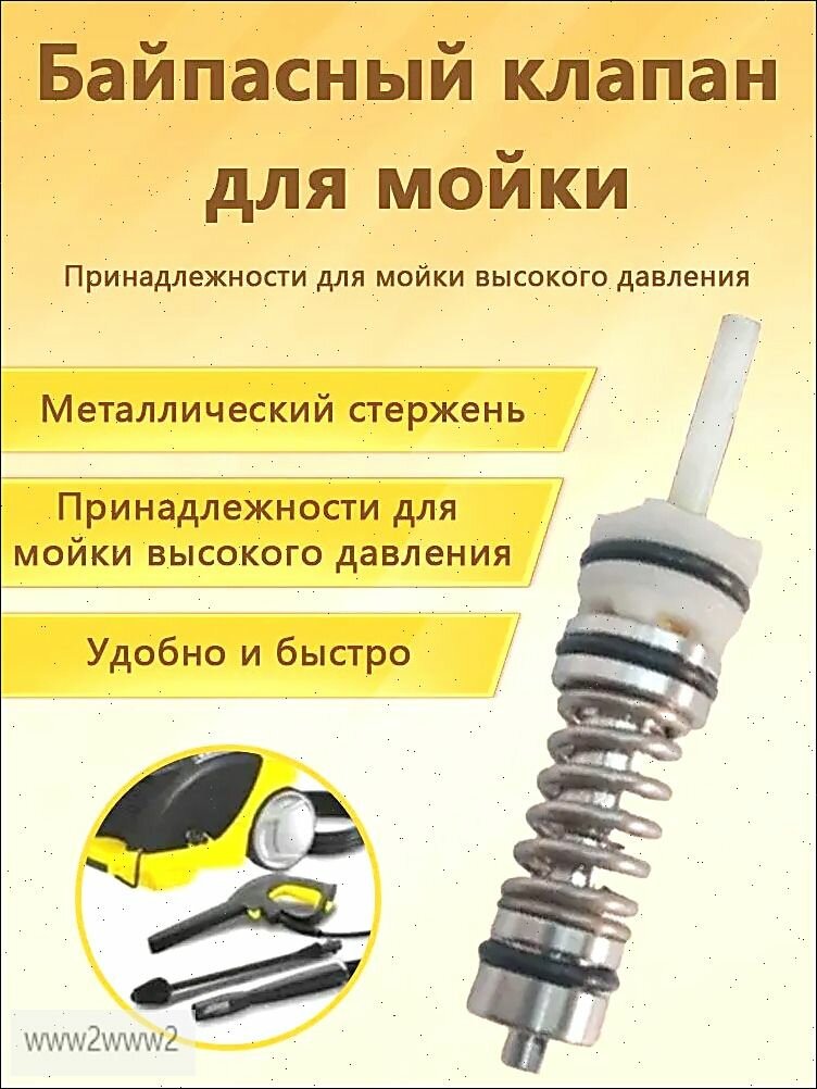 Байпасный клапан для мойки Karcher K5.20 арт. 4.580-325.0