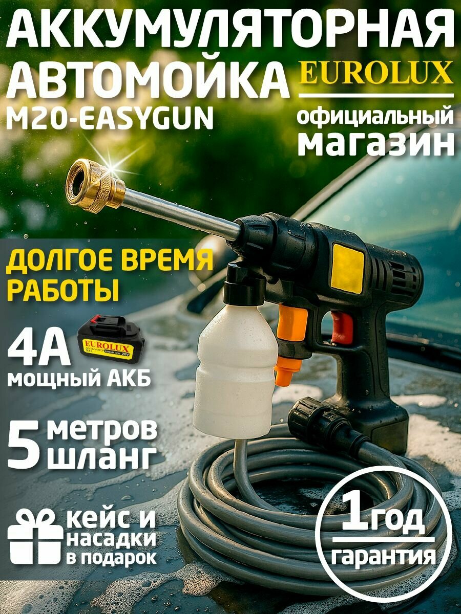 Мойка высокого давления аккумуляторная для автомобиля, в кейсе 2 аккумулятора, 3 насадки