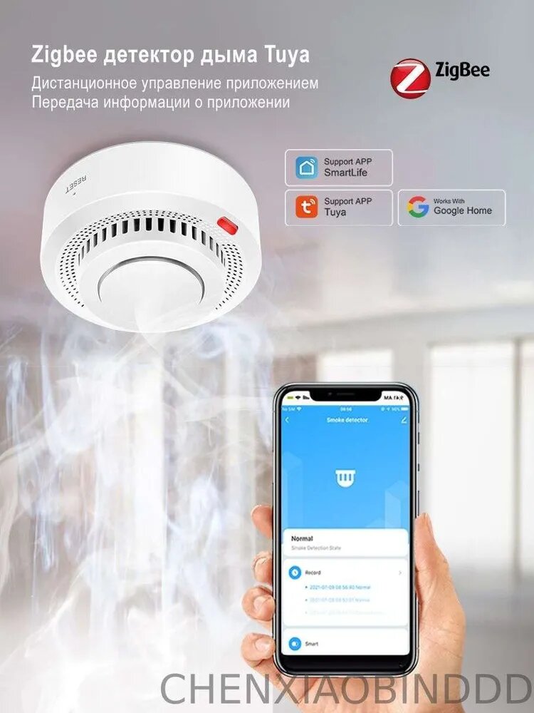 Умный Zigbee 3.0 датчик дыма Tuya Smart для умного дома — фото 1