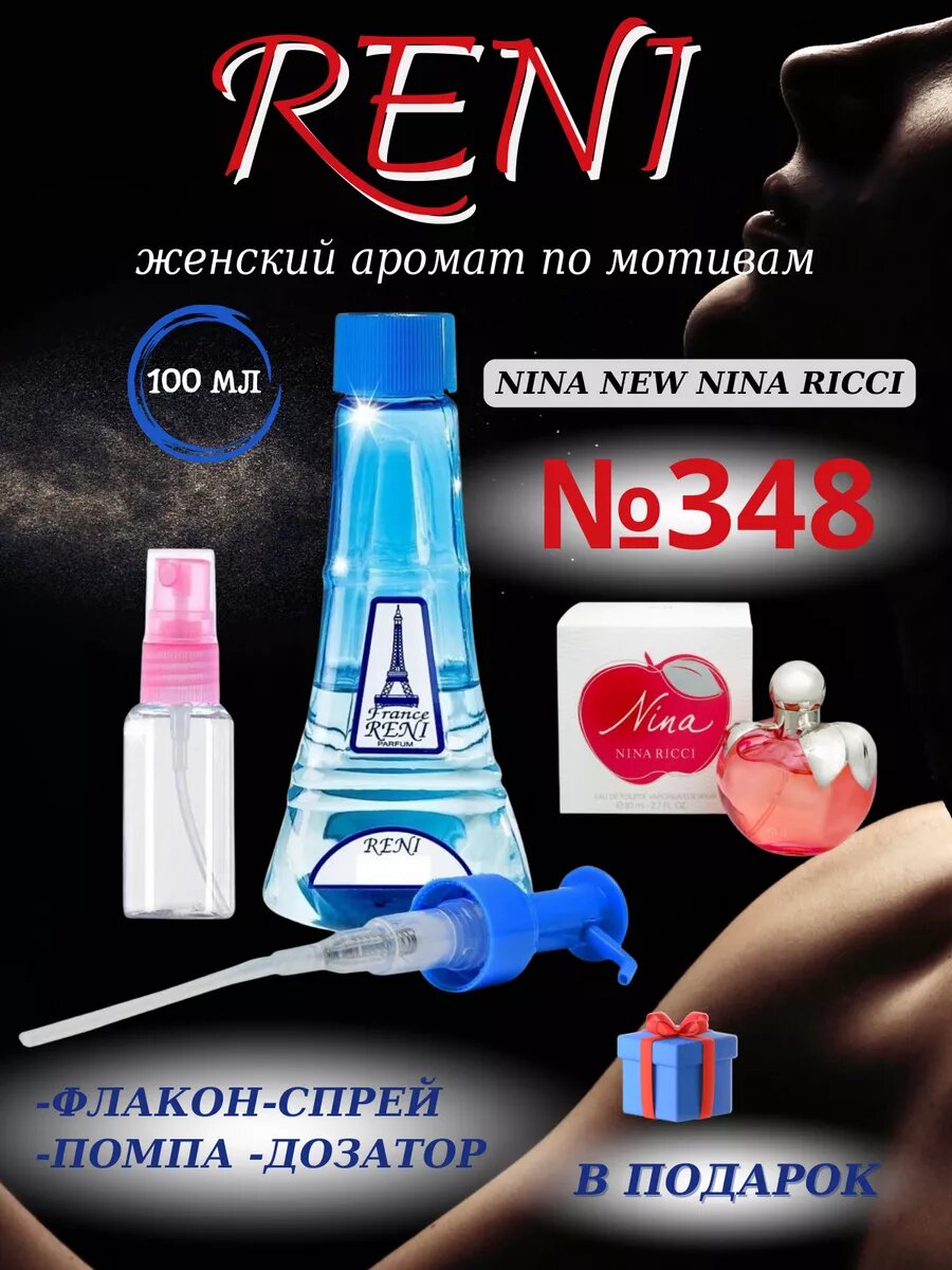 Духи на разлив Рени 348