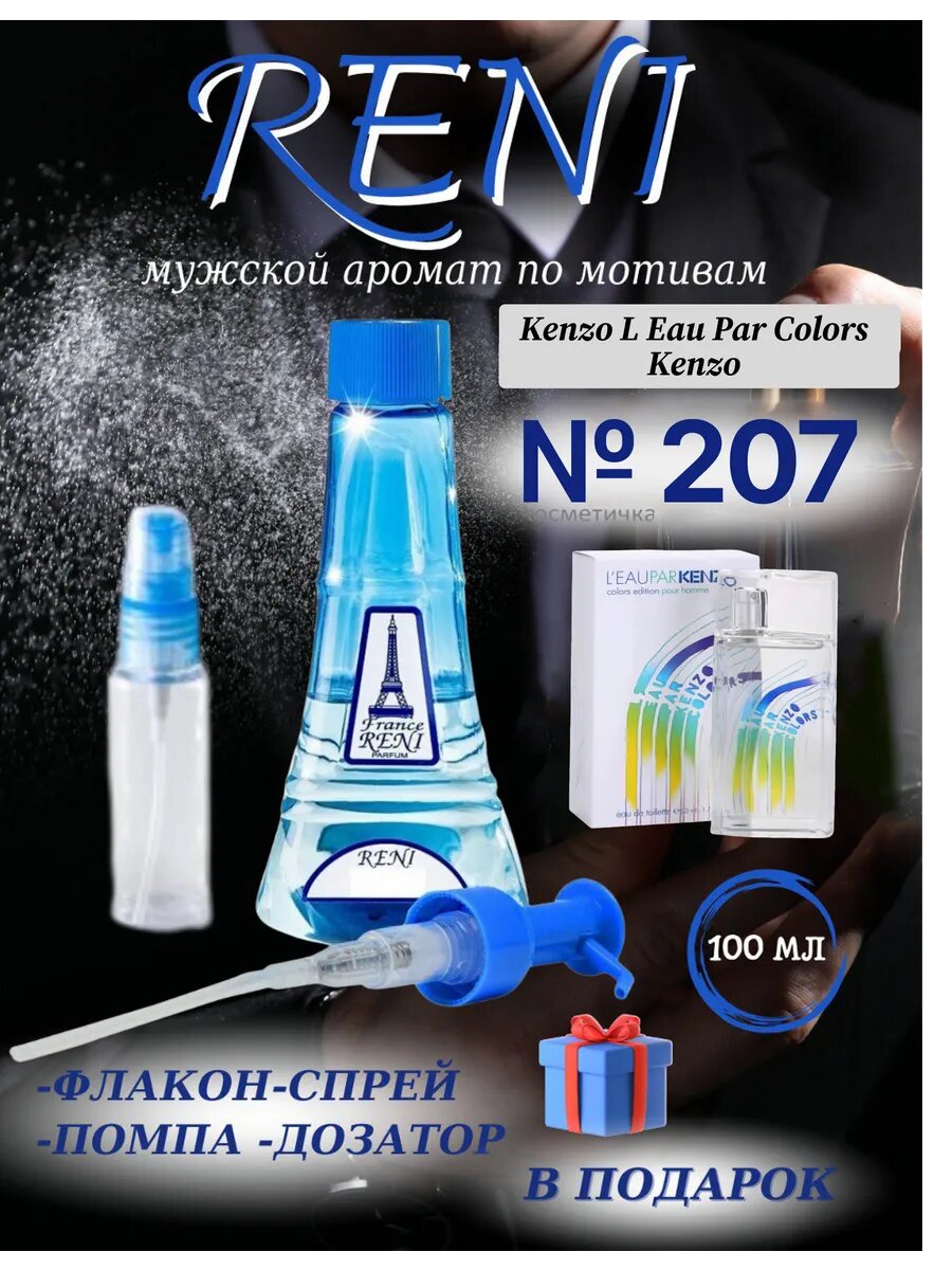 Духи на разлив Рени 207