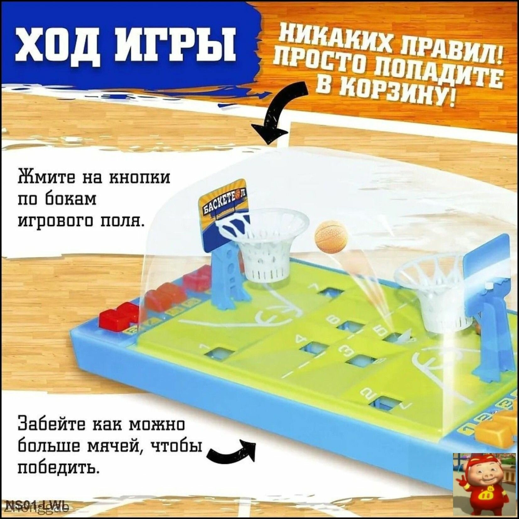 Настольный баскетбол Лас Играс "Матч", для детей