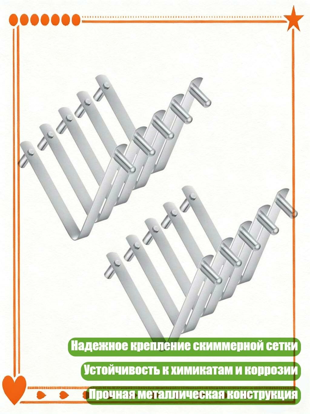 Зажимы для бассейна V-образные, 10PC