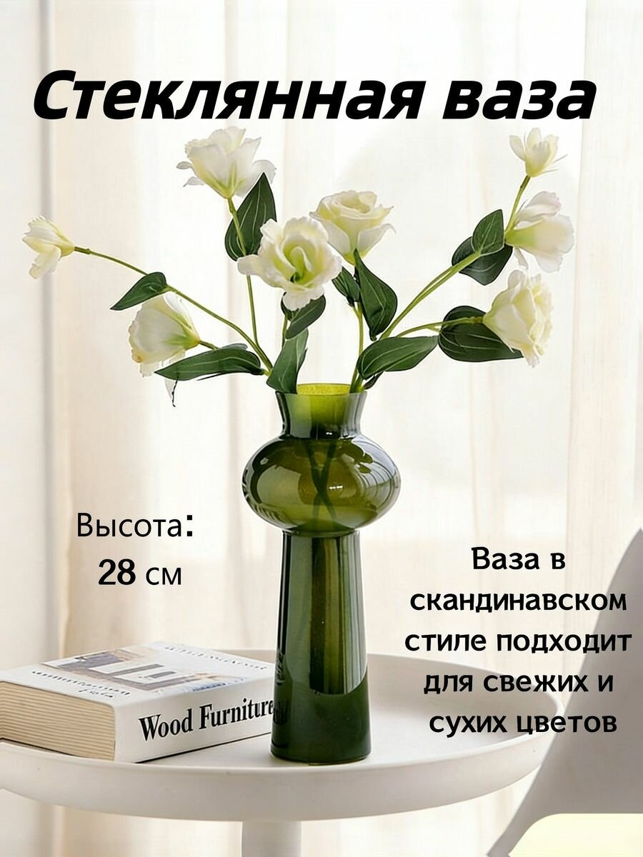 Ваза "Средневековый, простой", 28 см , Стекло, 1 шт