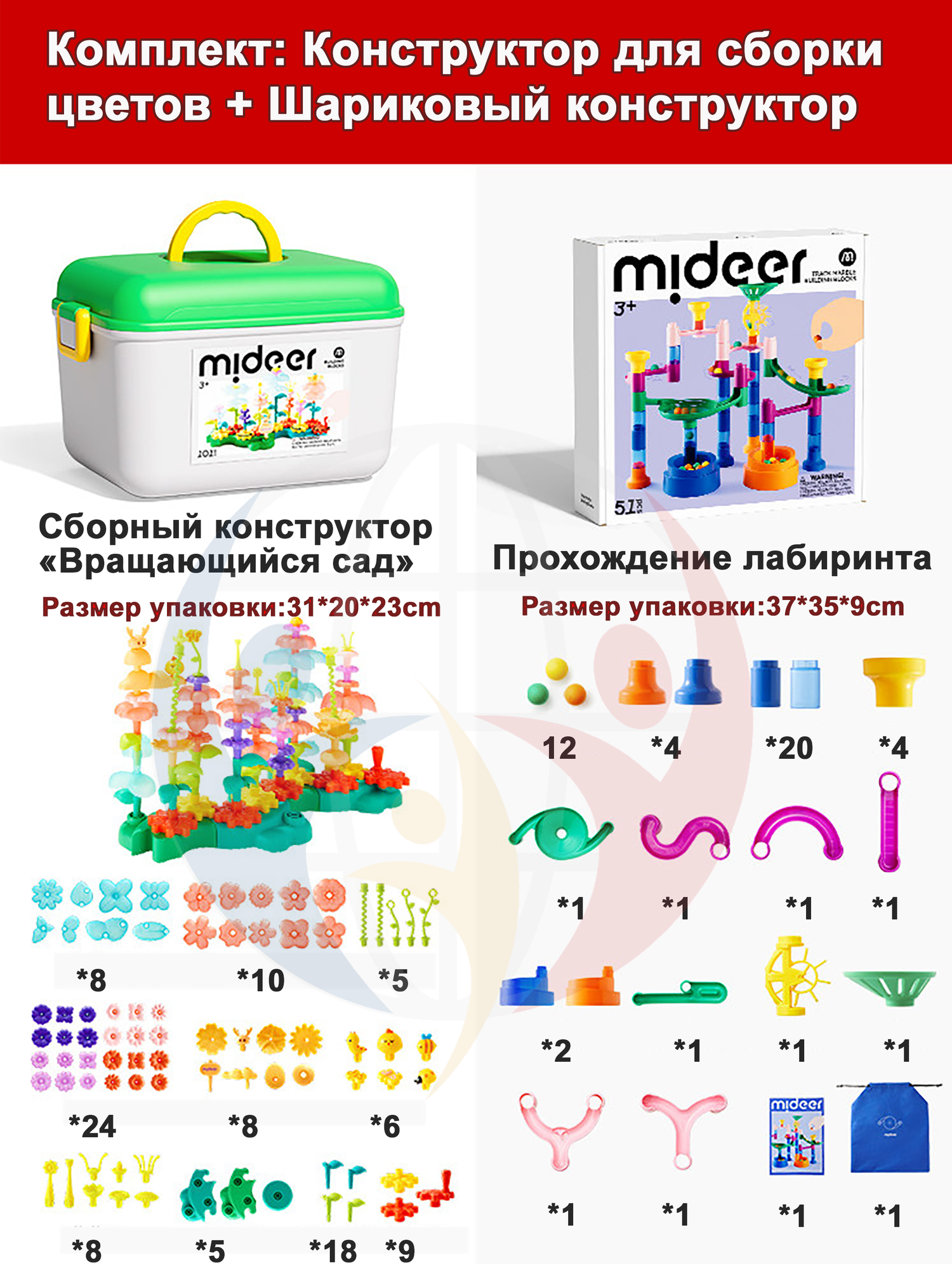 Набор конструкторов MiDeer: Цветы 102шт + Шарики 51шт，Развивающие игрушки,，обучающие пособия STEAM，Подарок на праздник