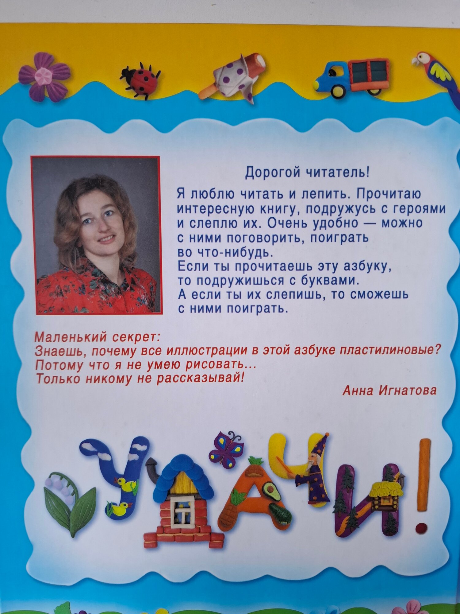 Великолепная азбука — фото 1