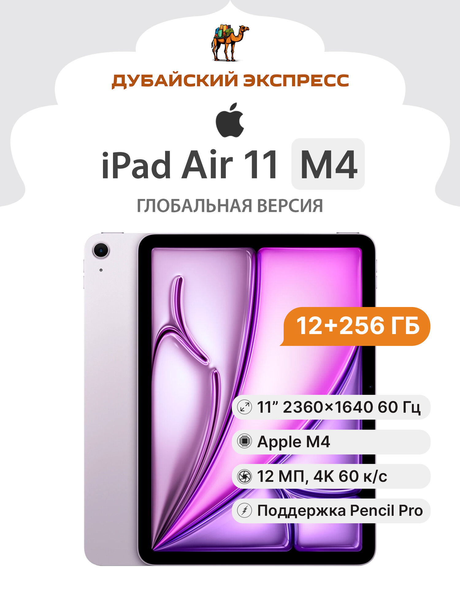 Планшет APPLE iPad Air 11" (M4) Wi-Fi - 256GB - Purple