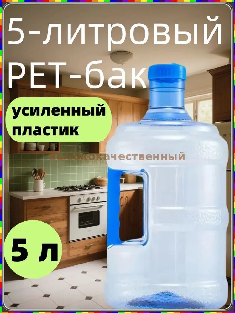 Пластиковая бутыль объёмом 5 литров с ручкой для кулера, прочный контейнер для воды