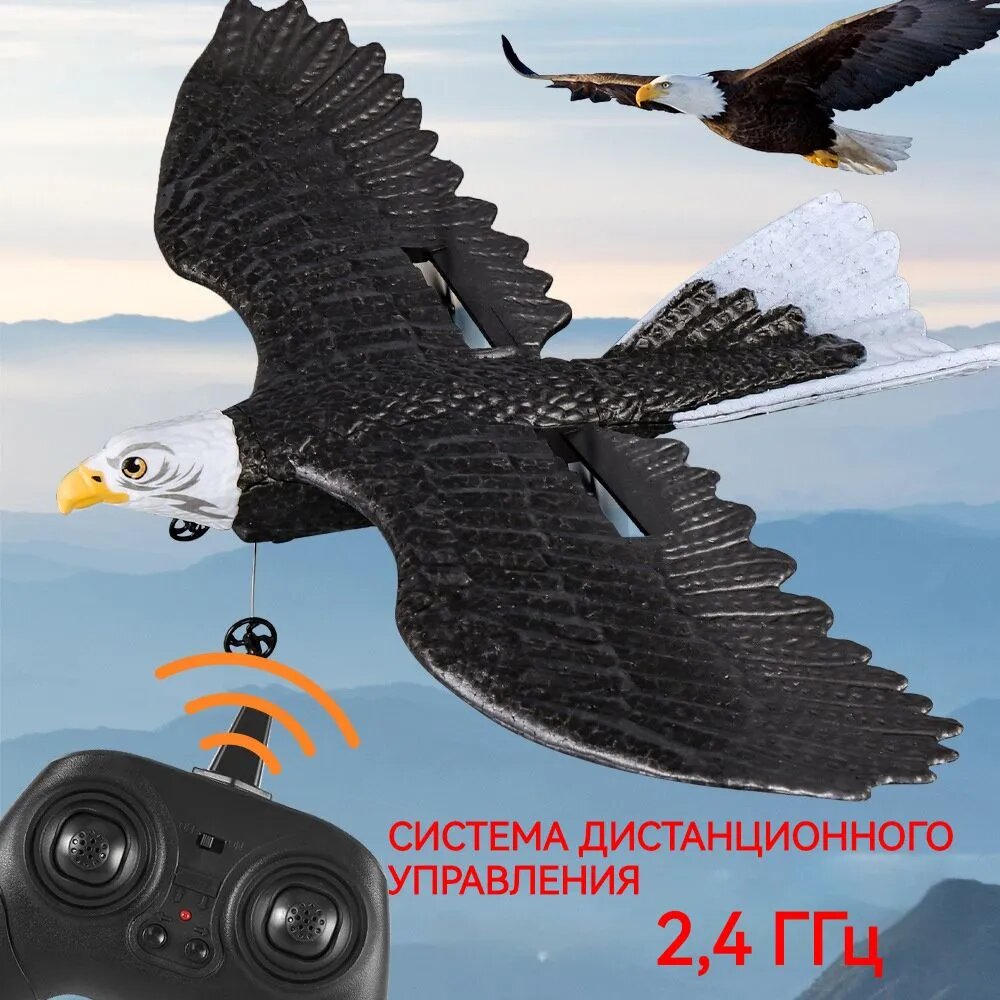 Двухканальный планирующий самолет с дистанционным управлением/самолет в форме орла, игрушки для мальчиков, подарки