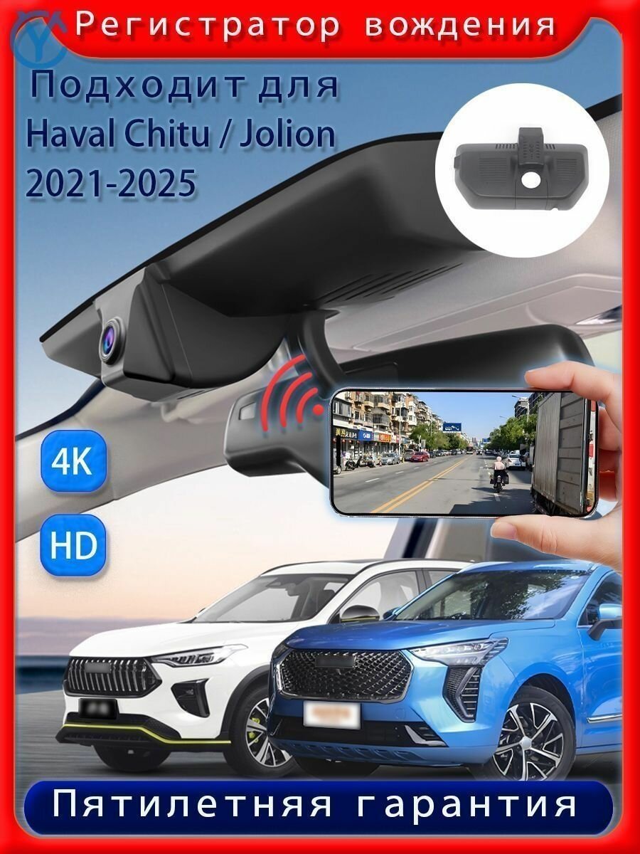 Штатный Видеорегистратор 4K Ультра HD UHD для Haval Chitu / Jolion 2021-2025, автомобильный видеомагнитофон DVR, USB-штекер, Простая установка, Просто подключите вилку для использования