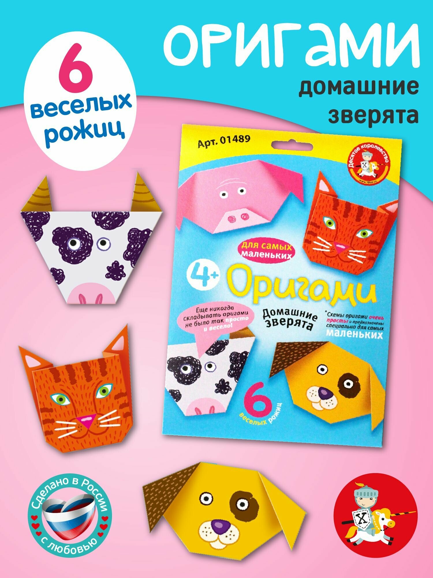 Оригами своими руками "Домашние зверята" (Детский набор для творчества, подарок ребенку на новый год, на день рождения, мальчику, девочке) набор для творчества подарок ребенку развивающая игра