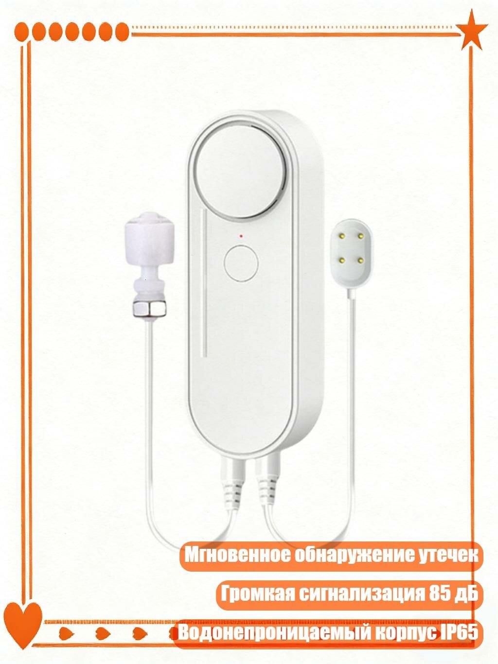 Датчик протечки воды, Модель с двумя датчиками