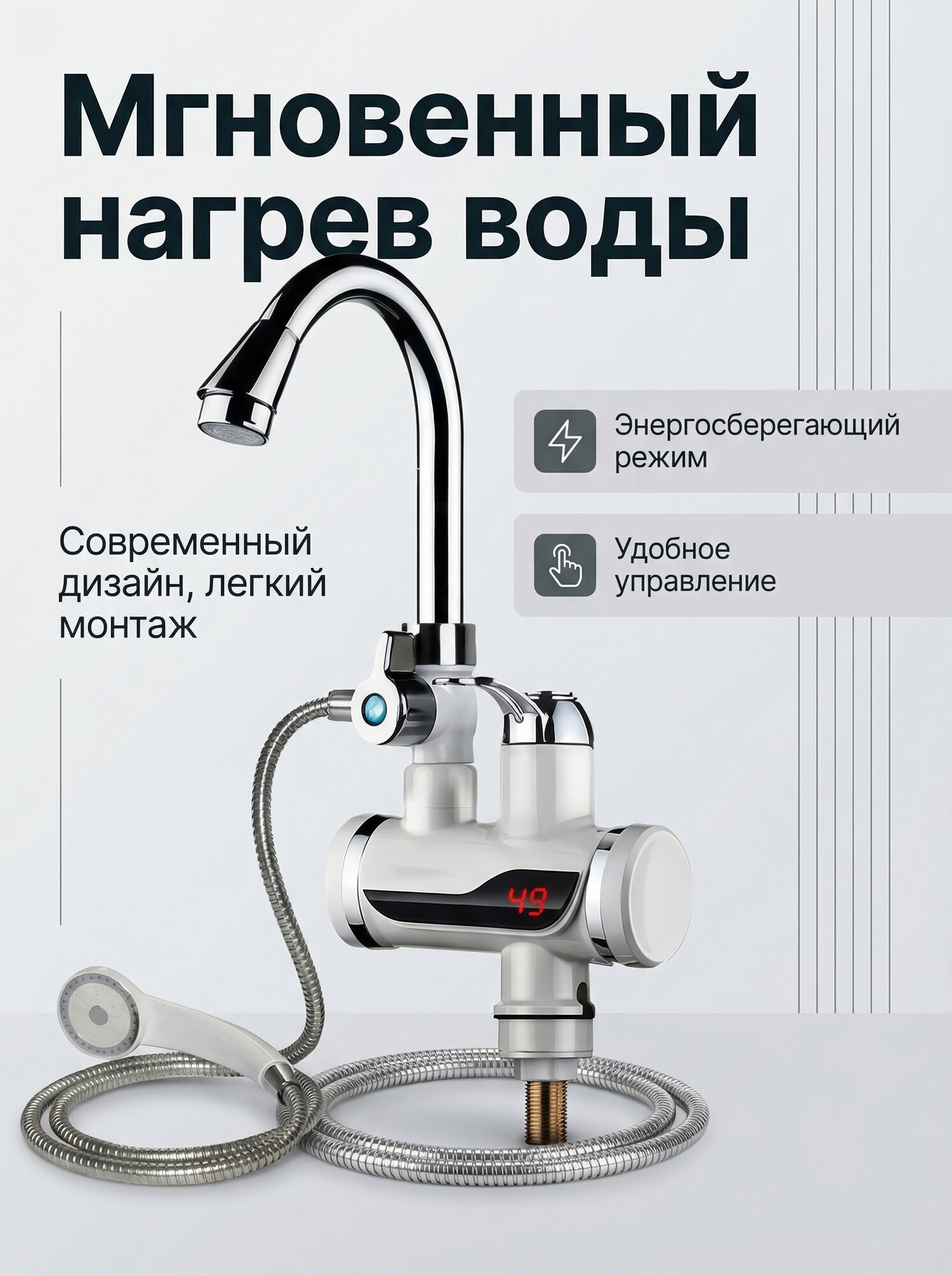 Проточный кран водонагреватель с душем/проточный водонагреватель электрический