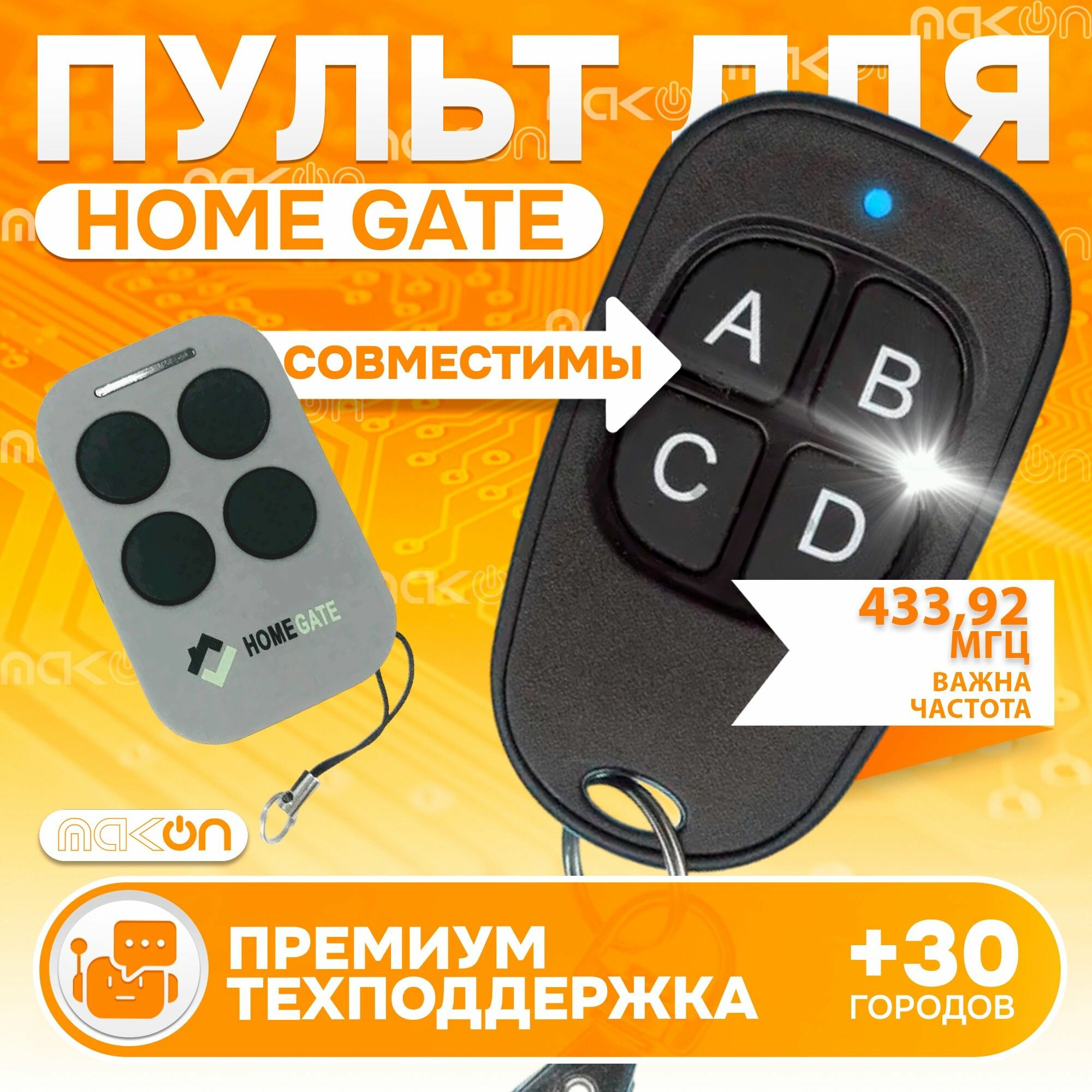 Аксессуар для автоматических ворот