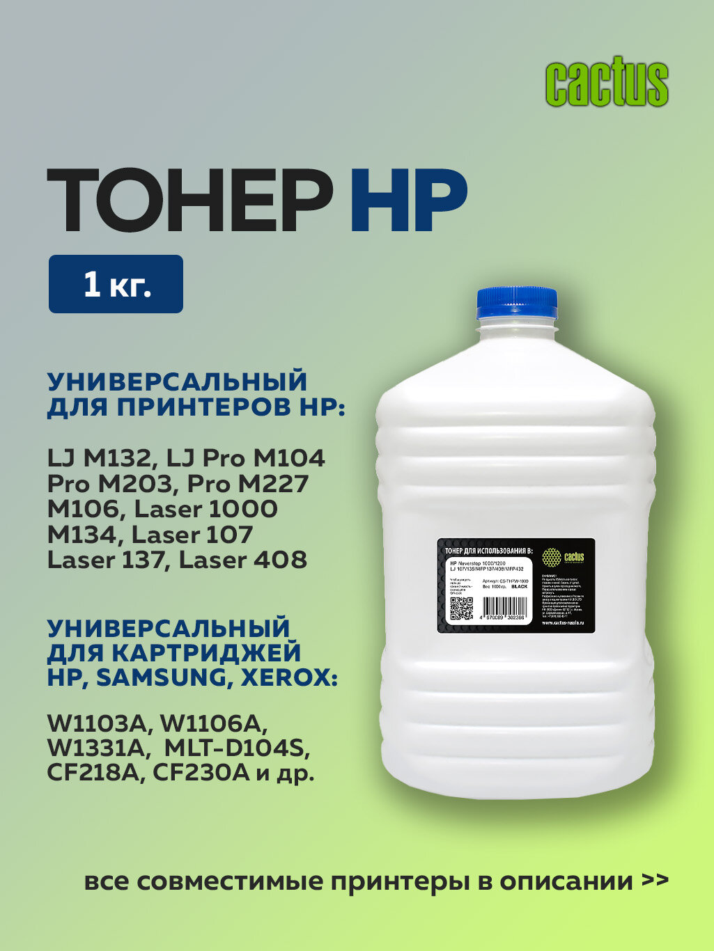 Тонер Cactus CS-THPW-1000 черный флакон 1000гр. HP W1106; Xerox 106R01487 для принтера