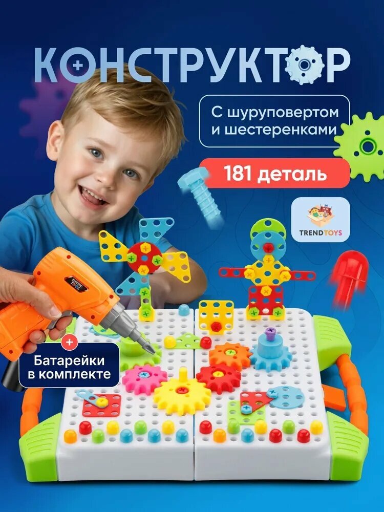 Крупный конструктор мозаика с шуруповертом для малышей 181 деталей