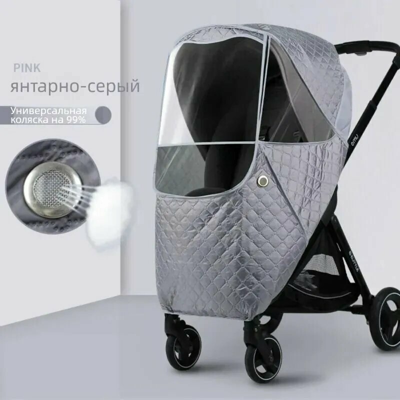 Универсальный ветрозащитный дождевик для детских колясок теплый чехол с защитой от дождя -тростей