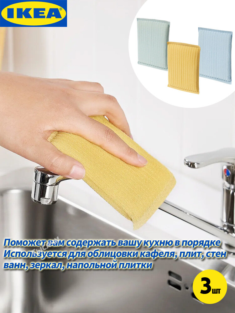 IKEA Губка, Нейлон, Полиэстер, 3 шт.