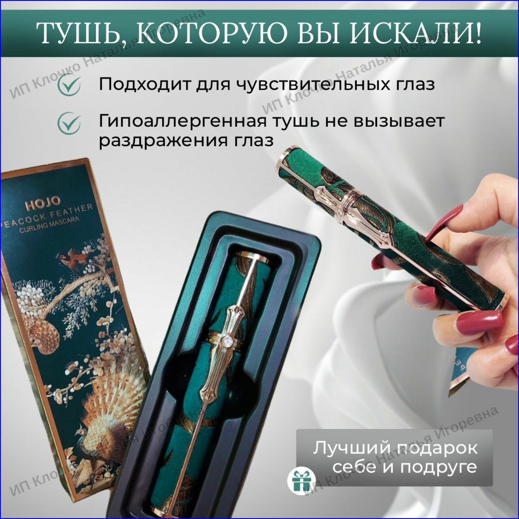 HOJO Тушь для ресниц Peacock Feather Curling Mascara, черный 8 г.