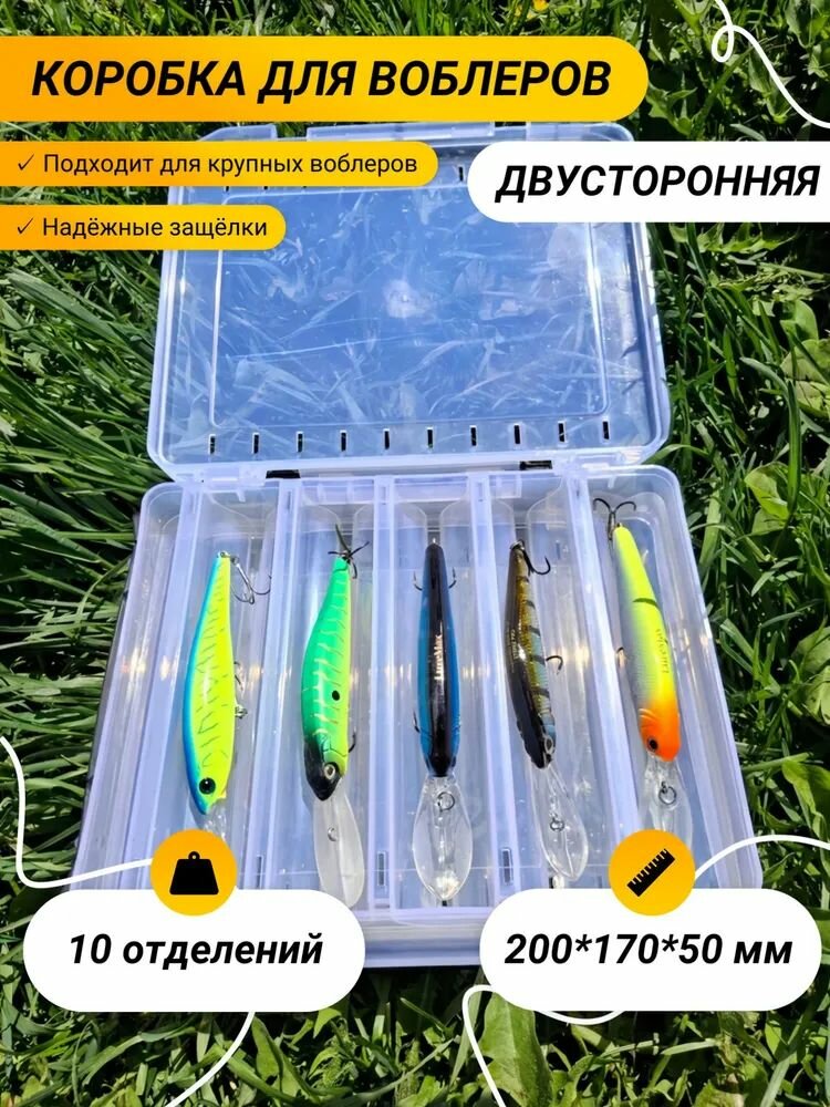 Коробка для воблеров двухсторонняя